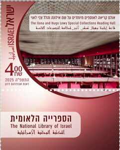 Stamp: Ilona and Hugo Levy Special Collection Reading Hall (Israel ...