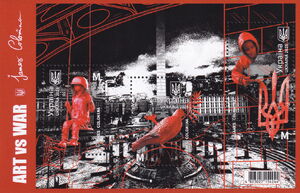 邮票: ART vs WAR. Artworks by James Colomina (乌克兰(ART vs WAR : Artwork of James Colomina (2025 ...