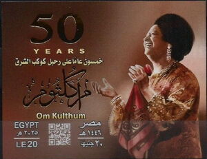 Stamp: Um Kulthum, Singer (EgyptCol:EG 2025.02.21-01 📮