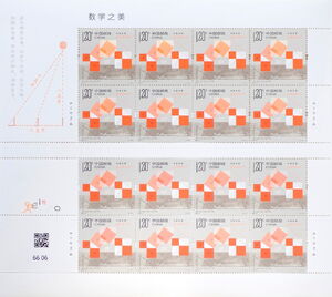 Stamp: Pythagorean Theorem (China, People's Republic(Beauty of ...