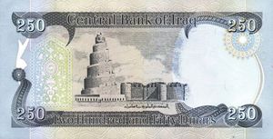 Banknote: 250 Dinars (Iraq(2013-2021 "With Marks for the Blind" Issue ...