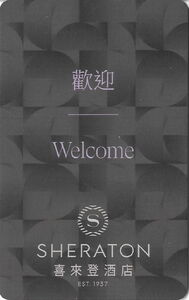 Κάρτα Ξενοδοχείου: Sheraton - Welcome (Sheraton, Κίνα, Λαοκρατική ...