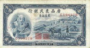 Banknote: 1 Yuan (China(Specialized Issues - Provincial Banks) Wor:P-S2295
