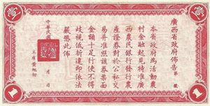 Banknote: 1 Yuan (China(Specialized Issues - Provincial Banks) Wor:P-S2295