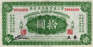 Banknote: 10 Yuan (China(Specialized Issues - Provincial Banks) Wor:P-S2899