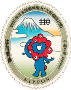 Briefmarke: Osaka 2025 International Exhibition (Japan(Osaka 2025 ...