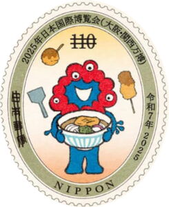 Známky: Osaka 2025 International Exhibition (Japonsko(Osaka 2025 ...