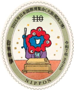 Známky: Osaka 2025 International Exhibition (Japonsko(Osaka 2025 ...