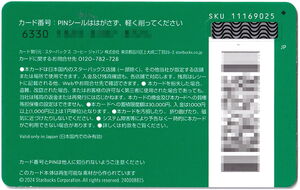 Gift Card: Joe Kind (Starbucks, Japan(Asia Characters) Col:JP-S-6330-24 ...