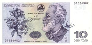 Banknote: 10 Lari (Georgia(1995 Issue) Wor:P-56