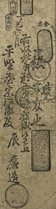 Banknote: 1 Mon (Japan(Hansatsu) Col:P-SH11 💴