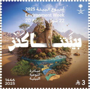 Stamp: Environment Week 2025 (Saudi Arabia(Environment Week 2025) Col ...