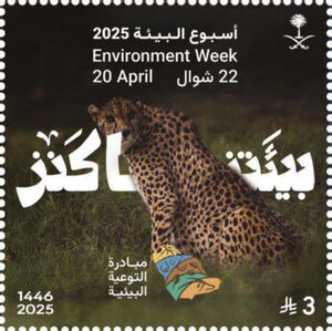 Stamp: Environment Week 2025 (Saudi Arabia(Environment Week 2025) Col ...