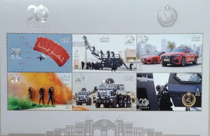 Stamp: Internal Security Forces, 40 Years (Qatar(Internal Security ...