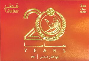 Stamp: Logo of Internal Security Forces (Qatar(Internal Security Forces ...