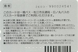Transport Ticket: Comic Bus with children (Japan Thematic, Japan(Buses ...