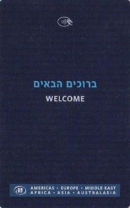 Hotel Card: Hilton - Welcome (Hilton, Israel) (Welcome) Col:ISR-00931
