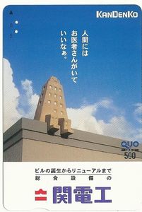 Gift Card: KanDenKo (QUO Cards, Japan(Building) Col:JP-QUO-Build-355