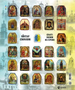 Briefmarke: Altar of Freedom : Holy Icons on Armor (Ukraine(Altar of ...