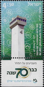 Stamp: Bar Ilan University, 70 Years (IsraelCol:IL 2025.05.13-03a 📮