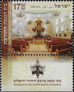 Stamp: Hurva Synagogue, Jerusalem (IsraelCol:IL 2025.05.13-04a 📮