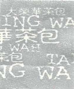 Tea Label: Wing Wah (Wing Wah, Hong KongCol:TL-HK-00046 🏷️