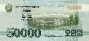 Banknote: 50,000 Won (Korea, North(Emergency Money vouchers) Wor:P-NL5 💴