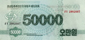 Banknote: 50,000 Won (Korea, North(Emergency Money vouchers) Wor:P-NL5 💴