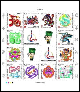 Stamp: International Stamp Exhibition China 2024 - Year of Dragon (Central African Republic ...
