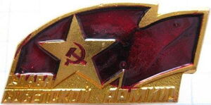 Lapel Pin: Glory to the Soviet Army! - Слава Советской Армии! (Soviet ...