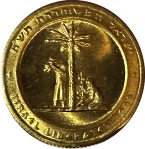Token: Israel Liberated 1948 (Israel(Commemorative Tokens) Col:IL-000115 🪙