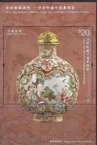 Stamp: Snuff Bottle (Hong Kong(Fu Yun Xuan Collection of Snuff Bottles ...