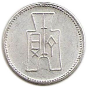 Coin: 1 Cent (Fen) (China, Republic of(Republic of China) WCC:y355