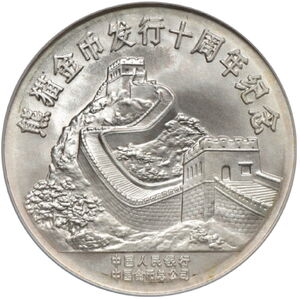 Token: 10th Anniversary Panda coinage (China, People's Republic ...
