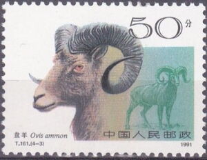Stamp: Gobi Argali (Ovis ammon) (China, People's Republic(Animals with ...