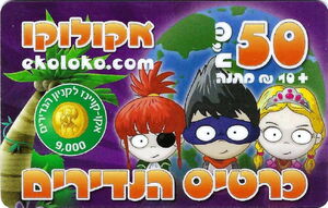 Gift Card: Ekoloko (Ekoloko, Israel(Ekoloko) Col:ISR-Ekoloko-0024 💳