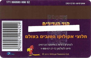 Gift Card: Ekoloko (Ekoloko, Israel(Ekoloko) Col:ISR-Ekoloko-0024 💳
