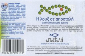 饮料标签: LOUX Lemonade (Loux Marlafekas ABEE, 希腊Col:GR-SODA-000004