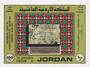 Stamp: Letter from Mohammed to Heraclius (Jordan(Royal Academy for ...