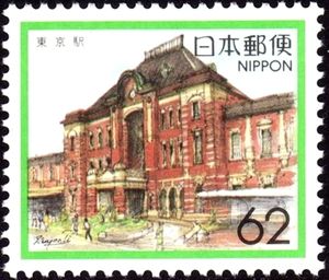 Stamp: Tokyo station (Tokyo) (Japan(Prefecture Stamps - Tokyo) Mi:JP ...