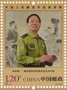 Stamp: Lin Junde (China, People's Republic(Heroes of the People's ...