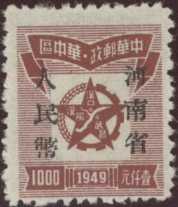 Stamp: Star encloses map of Hankow Overprinted (China, Peoples Republic ...
