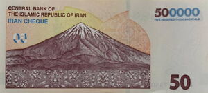 ธนบัตร: 500,000 Rials (อิหร่าน(Iran Cheque Issues 2008-2025) Wor:P-164Aa 💴