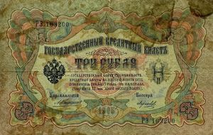 Banknote: 3 Rubles (Russia) (1905-1912 Issue) Wor:P-9b.11