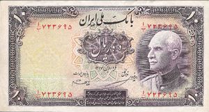 Banknote: 10 Rials (Iran(1938 7th National Bank Issues) Wor:P-33 Aa.1 💴