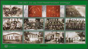 Stamp: Centenary of the 25th Border Guard Detachment (Transnistria ...