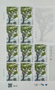 Stamp: Hornbeam, Putuo (China, People's Republic(Historic Trees of ...