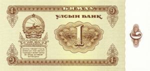 紙幣: 1 Tögrög (モンゴル(1981-1983 Issue) Wor:P-42a 💴