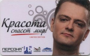Gift Card: Alexander Pushnoy (Persona, Russia(Persona) Col:RU-Pers-006