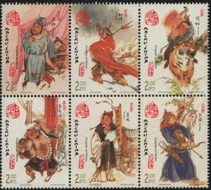 邮票: The Outlaws of the Marsh (中华人民共和国澳门特别行政区(Literature and its ...